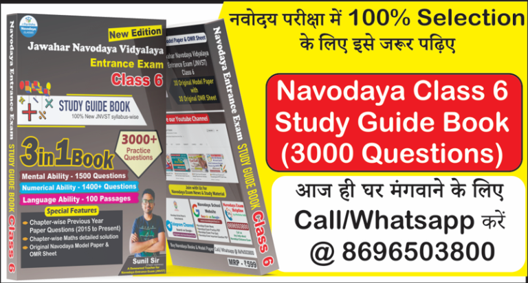 Navodaya Exam 2024 Class 6 (Phase - 1) Question Paper with Answer Key PDF